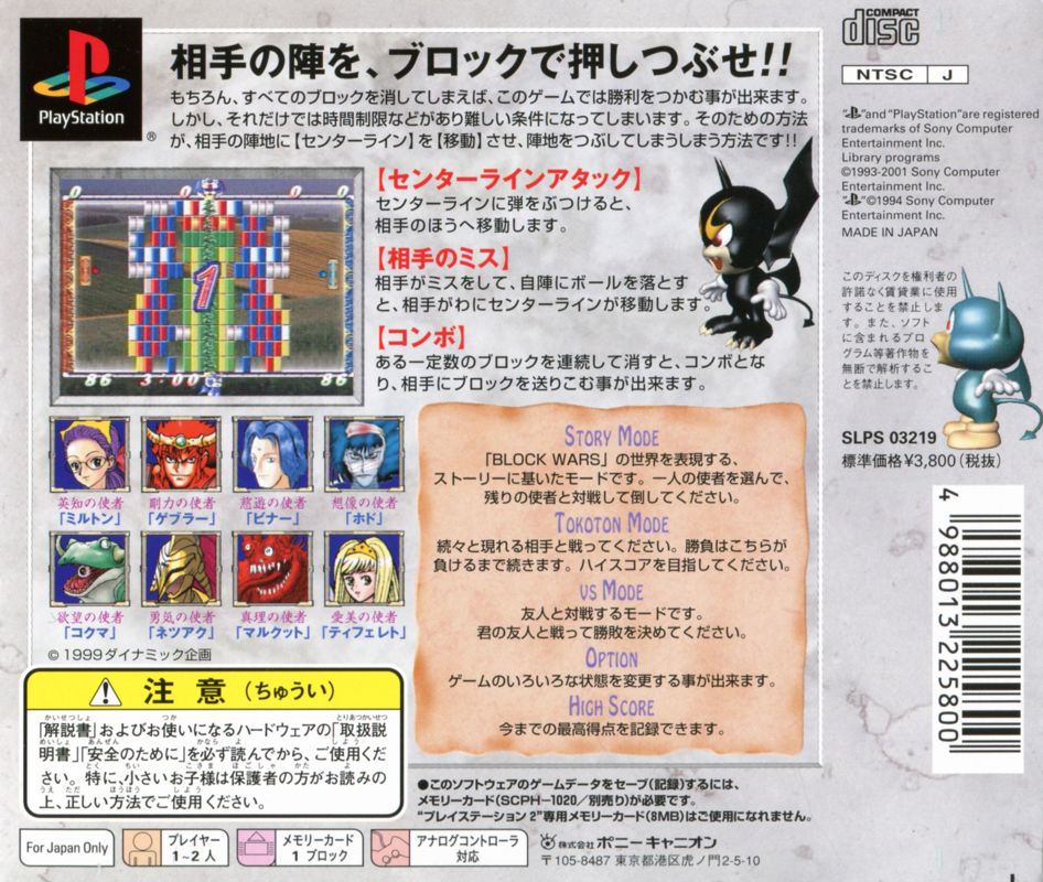 Block Wars cover or packaging material - MobyGames