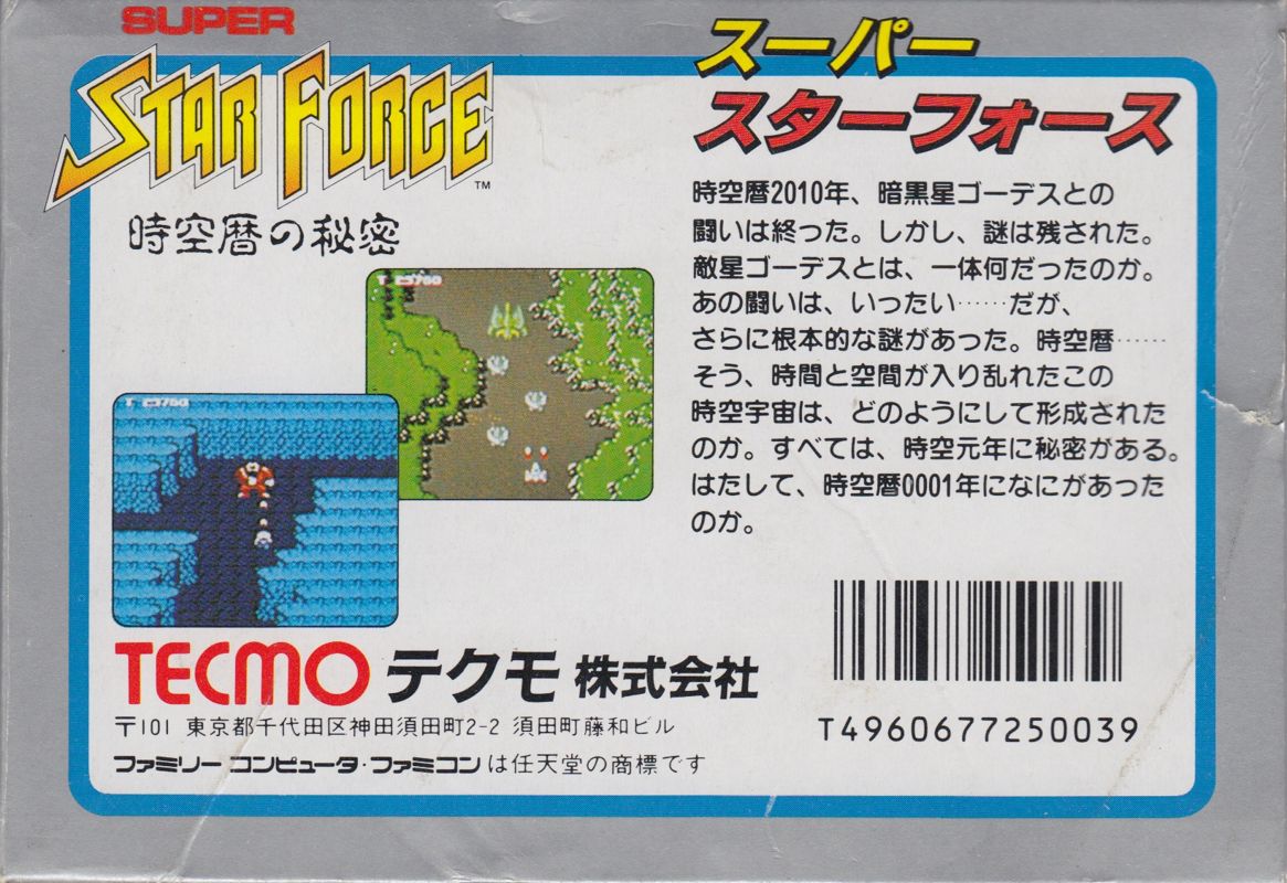 Super Star Force: Jikūreki no Himitsu cover or packaging material ...