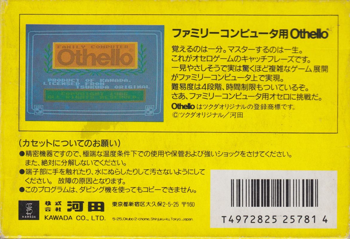 Othello cover or packaging material - MobyGames