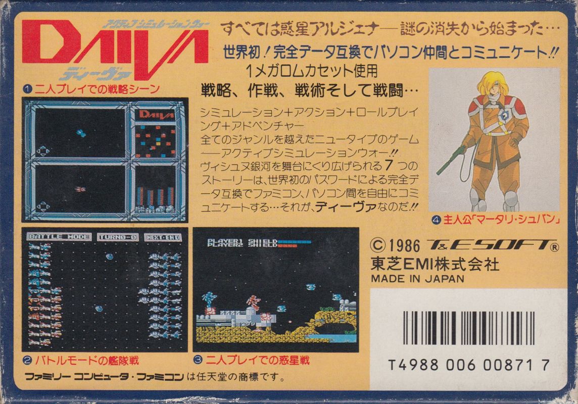 DAIVA Story 6: Nirsartia no Gyokuza cover or packaging material - MobyGames