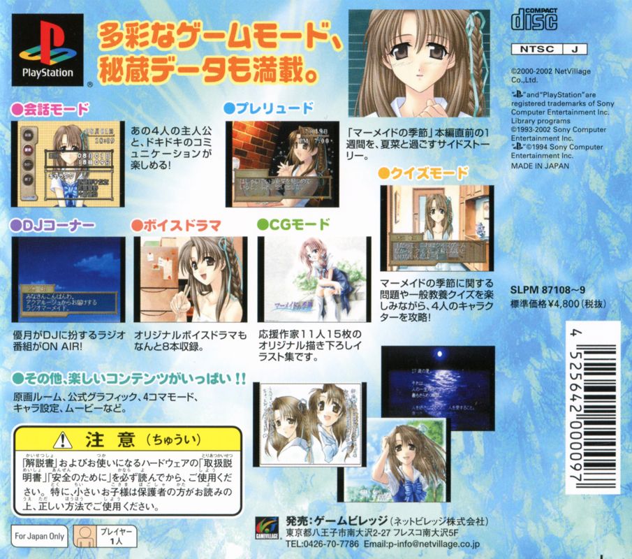 Mermaid no Kisetsu: Curtain Call cover or packaging material - MobyGames