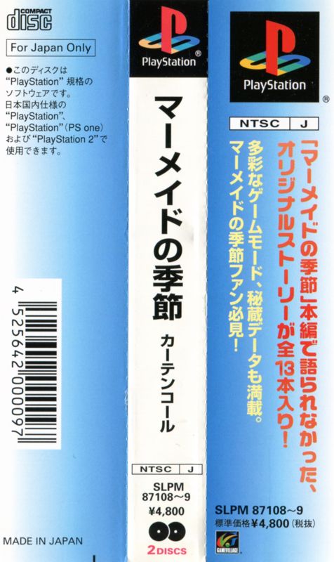 Mermaid no Kisetsu: Curtain Call cover or packaging material - MobyGames