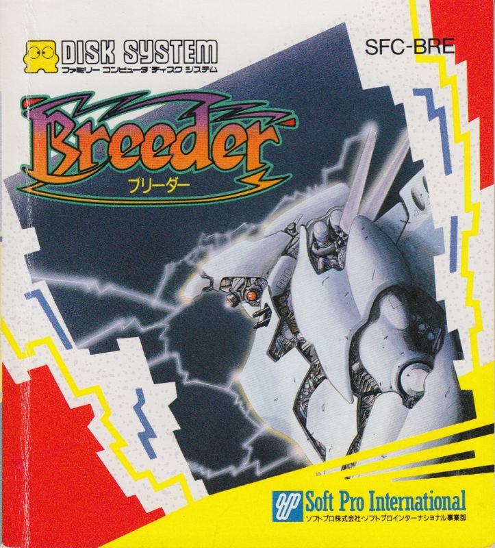 Breeder (1986) - MobyGames