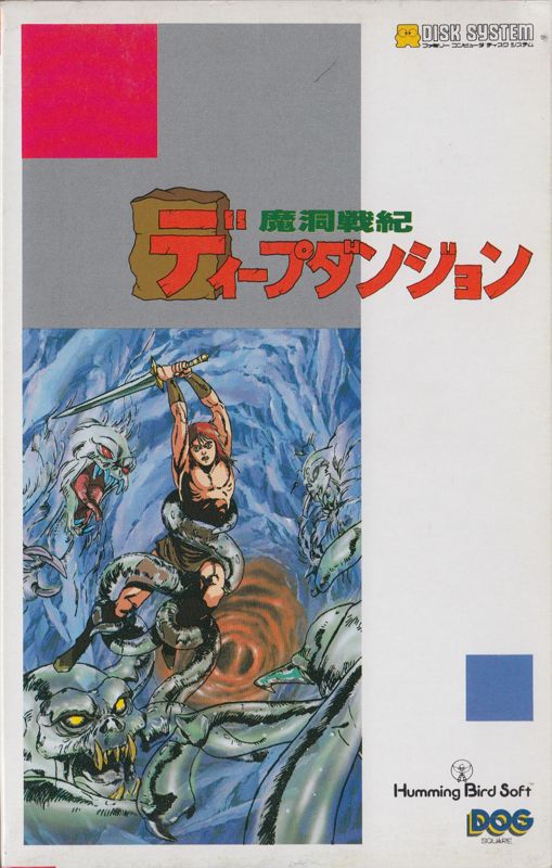 Deep Dungeon: Madō Senki (1986) - MobyGames