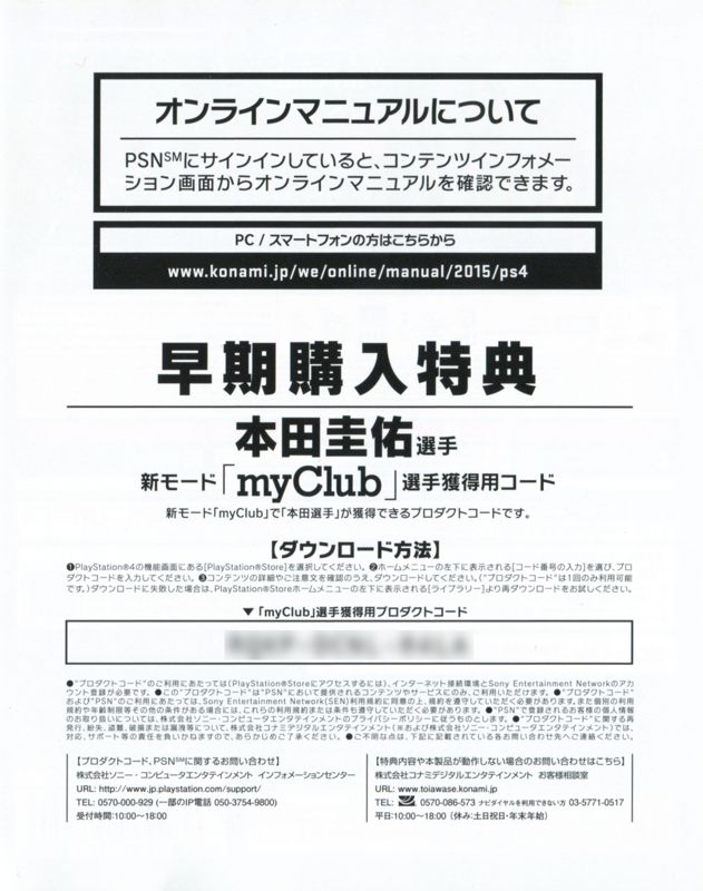 PES 2015: Pro Evolution Soccer cover or packaging material - MobyGames