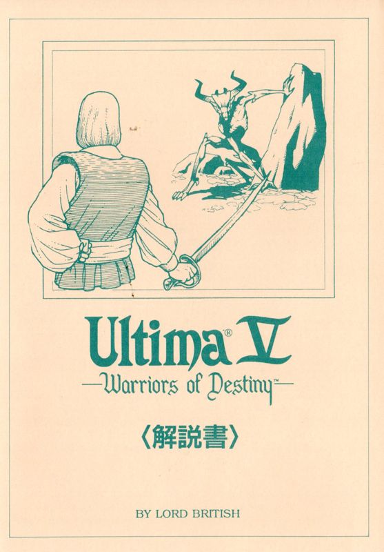 Ultima V: Warriors of Destiny cover or packaging material - MobyGames