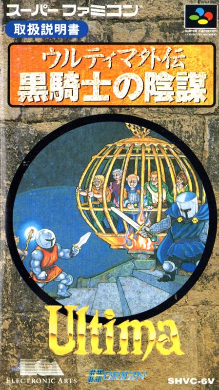 Ultima: Runes of Virtue II cover or packaging material - MobyGames