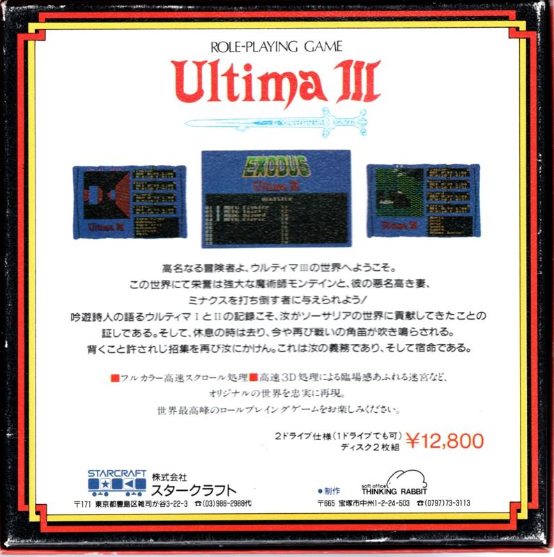 Exodus: Ultima III cover or packaging material - MobyGames