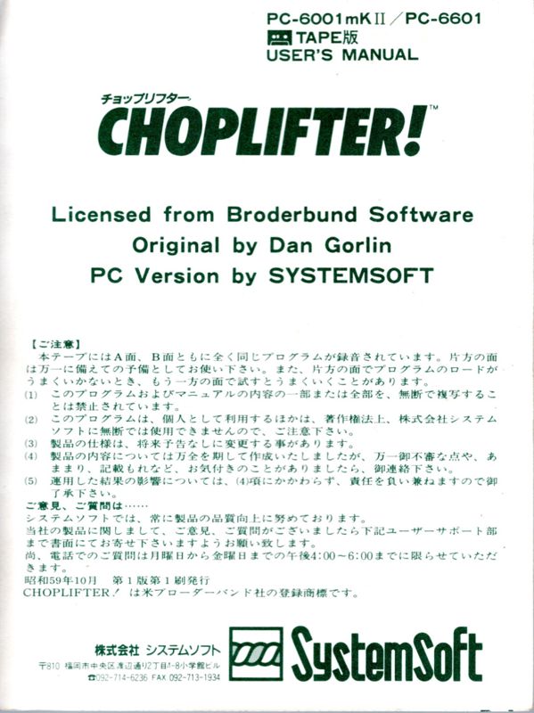 Choplifter! cover or packaging material - MobyGames