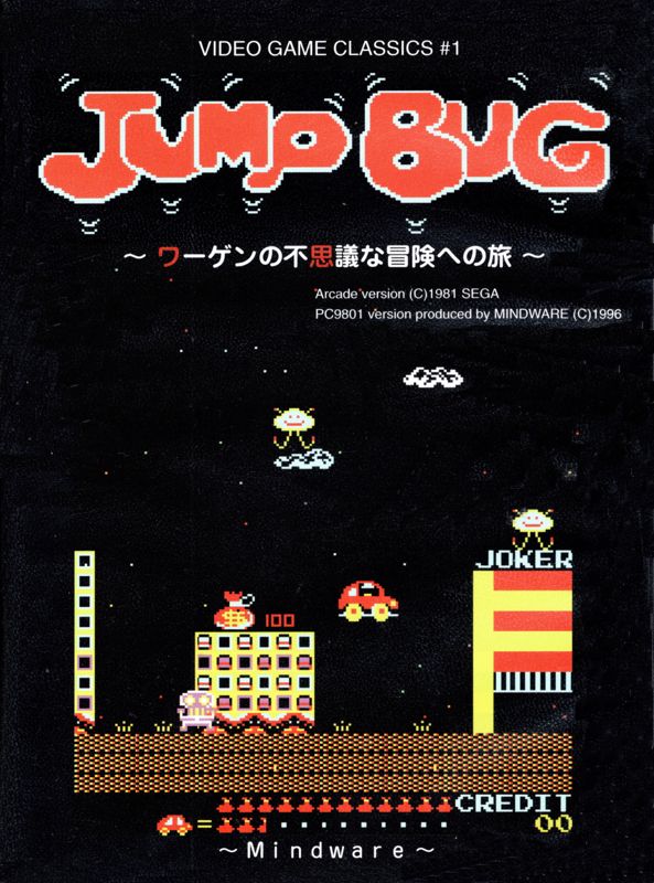 Jump Bug cover or packaging material - MobyGames