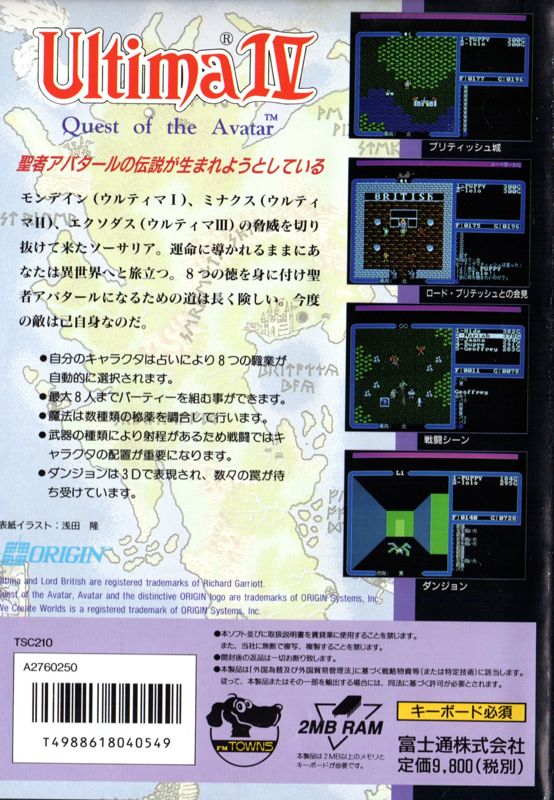 Ultima IV: Quest of the Avatar cover or packaging material - MobyGames