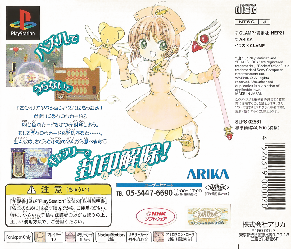 Cardcaptor Sakura: Clow Card Magic cover or packaging material - MobyGames