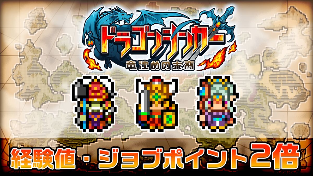 Dragon Sinker: Descendants of Legend - Experience & Job Points x2 ...