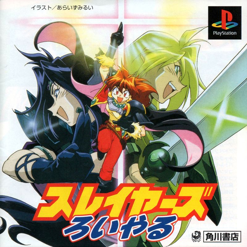 Slayers Royal cover or packaging material - MobyGames