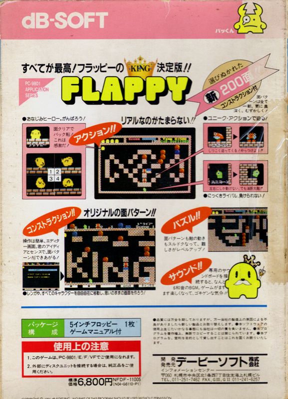 King Flappy cover or packaging material - MobyGames