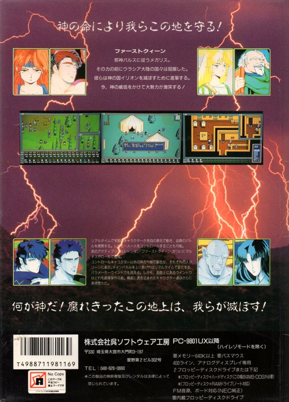 First Queen III cover or packaging material - MobyGames