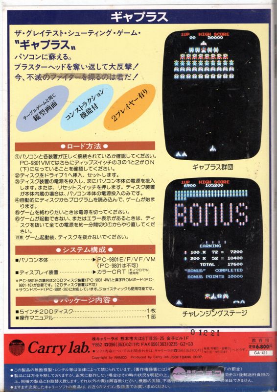 Gaplus cover or packaging material - MobyGames