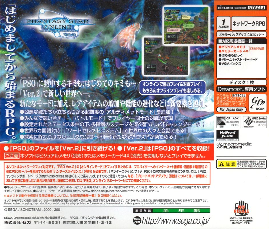 Phantasy Star Online Ver. 2 cover or packaging material - MobyGames