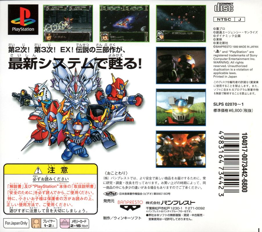 Super Robot Wars Complete Box cover or packaging material - MobyGames
