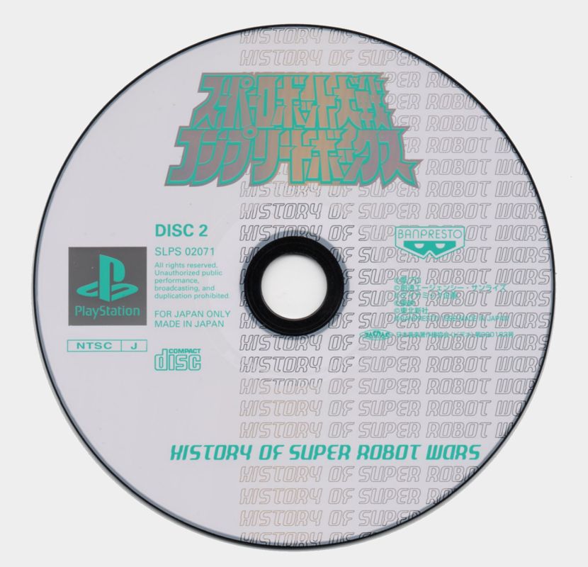 Super Robot Wars Complete Box cover or packaging material - MobyGames