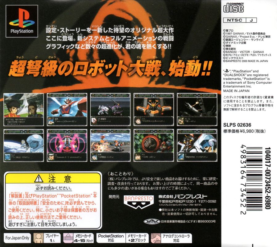 Super Robot Taisen α cover or packaging material - MobyGames