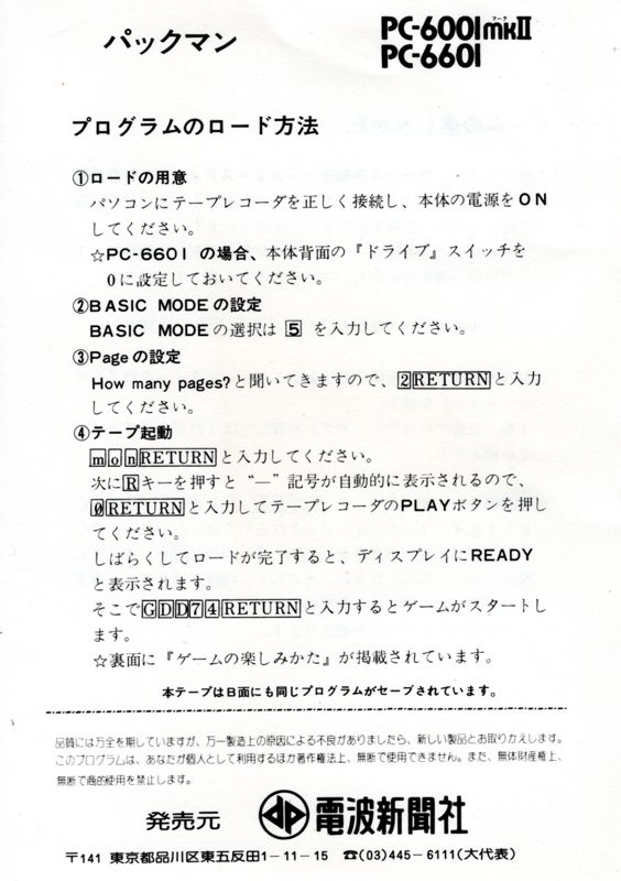 Pac-Man cover or packaging material - MobyGames