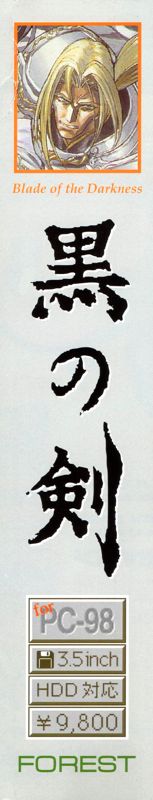 Kuro no Ken cover or packaging material - MobyGames