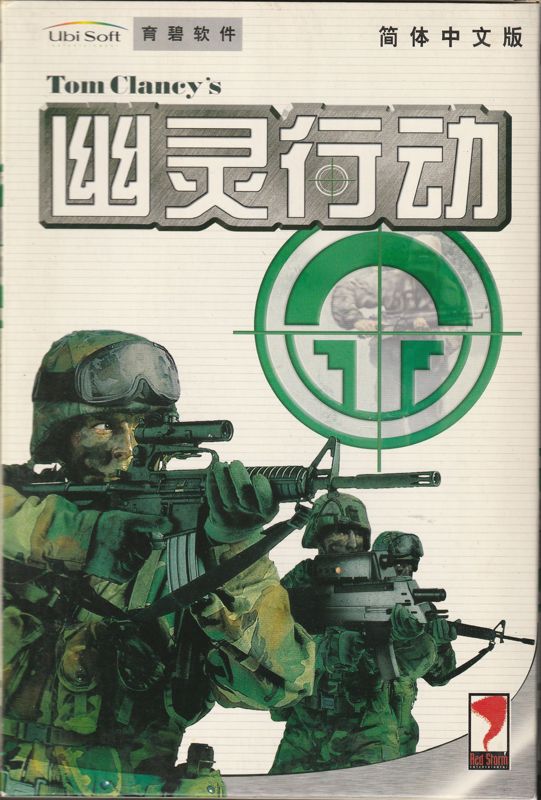 Tom Clancy's Ghost Recon cover or packaging material - MobyGames