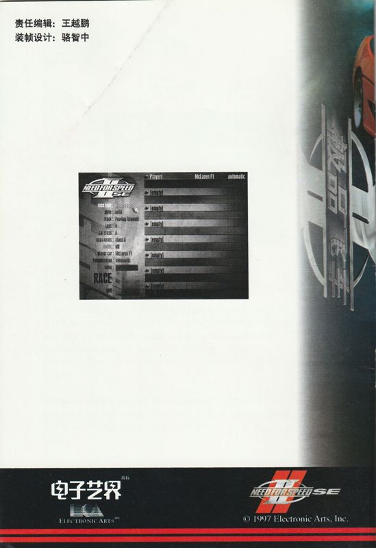 Need for Speed II: SE cover or packaging material - MobyGames