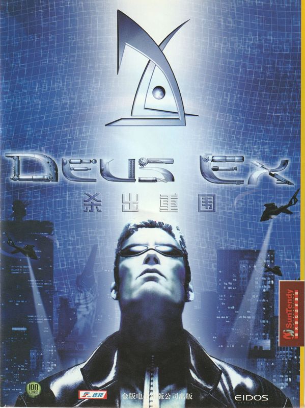 Deus Ex cover or packaging material - MobyGames