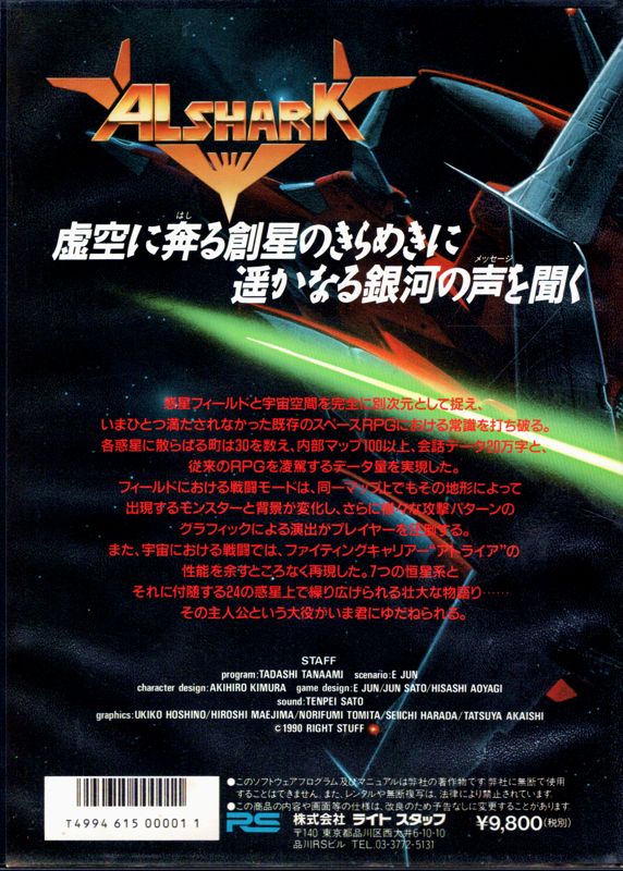 Alshark cover or packaging material - MobyGames