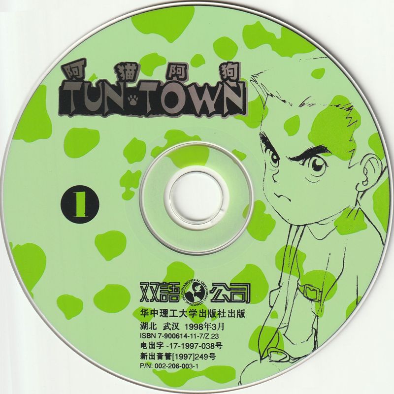 Tun Town cover or packaging material - MobyGames