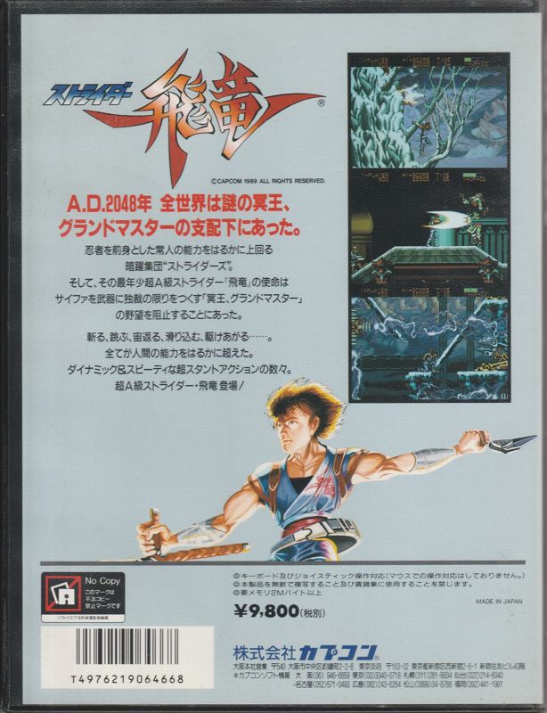 Strider cover or packaging material - MobyGames