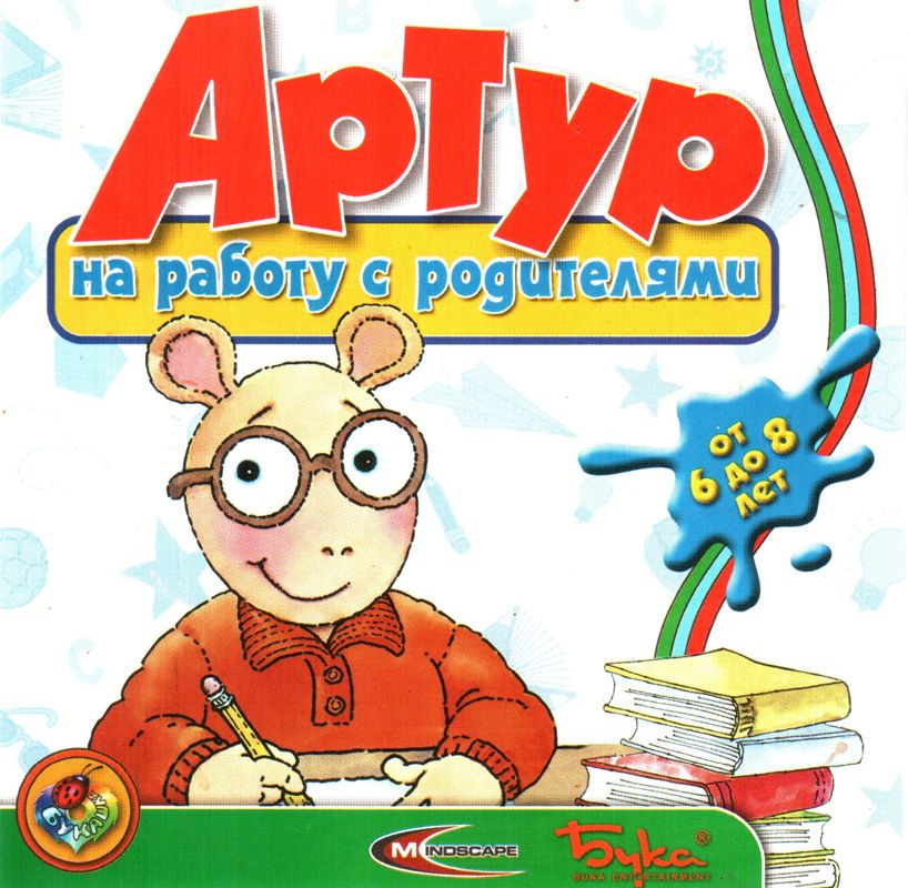 Arthur's 2nd Grade (1999) - MobyGames