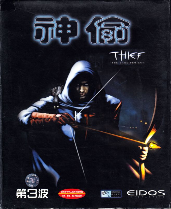 Thief: The Dark Project cover or packaging material - MobyGames