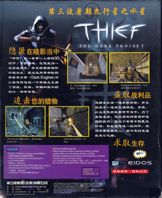 Thief: The Dark Project cover or packaging material - MobyGames