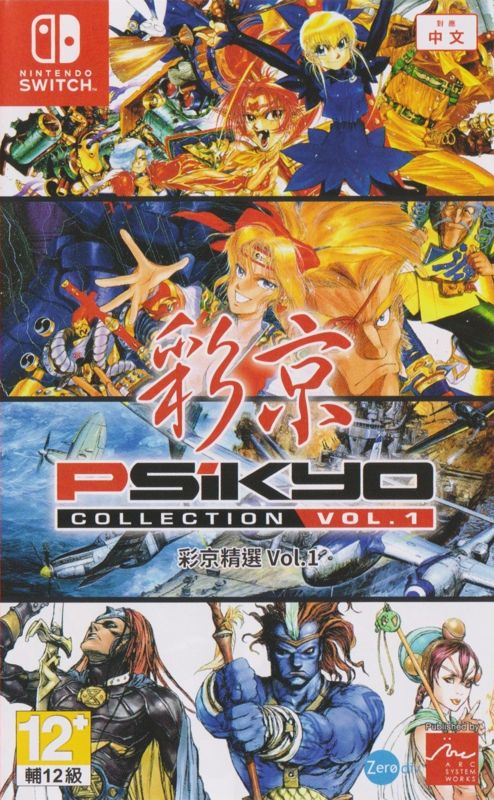 Psikyo Collection Vol. 1 - MobyGames