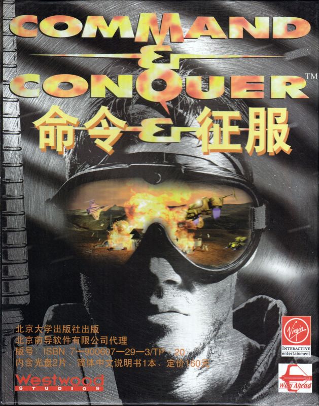 Command & Conquer cover or packaging material - MobyGames