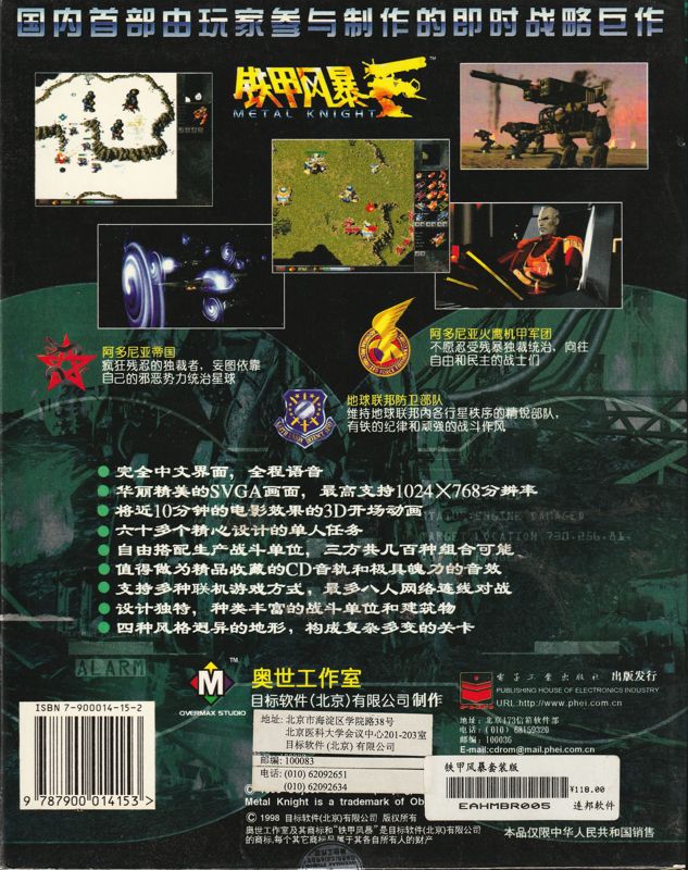 Metal Knight: Mission - Terminate Resistance cover or packaging ...