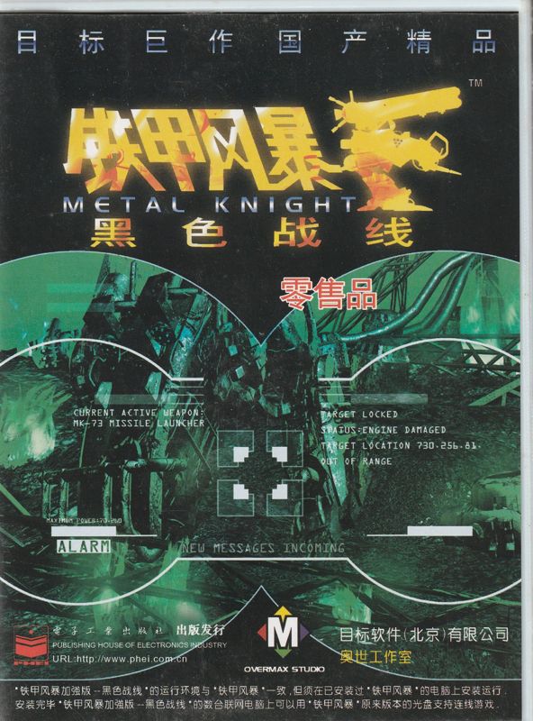 Metal Knight: Mission - Terminate Resistance cover or packaging ...