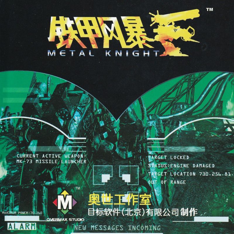 Metal Knight: Mission - Terminate Resistance cover or packaging ...