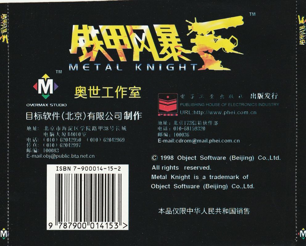 Metal Knight: Mission - Terminate Resistance cover or packaging ...