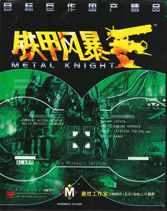 Metal Knight: Mission - Terminate Resistance cover or packaging ...