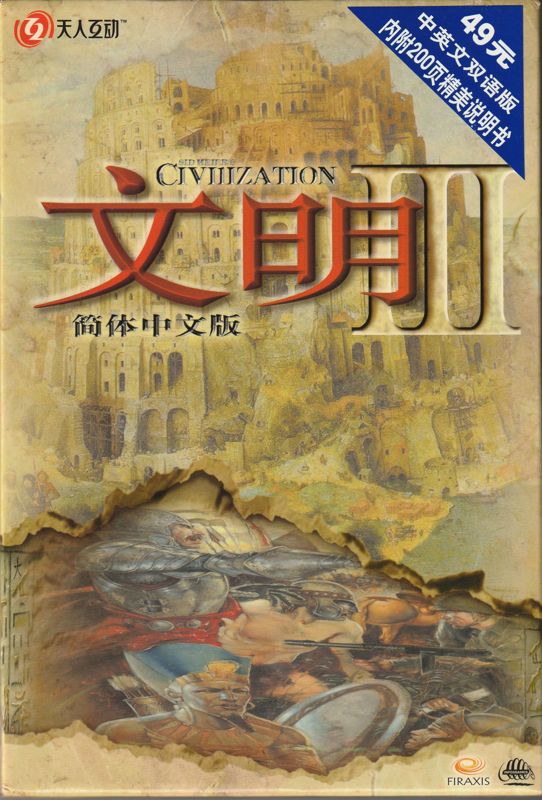Sid Meier's Civilization III cover or packaging material - MobyGames