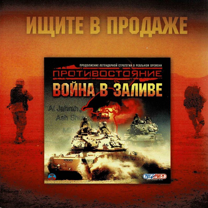 Protivostojanie: Bitva za chernoye zoloto cover or packaging material - MobyGames