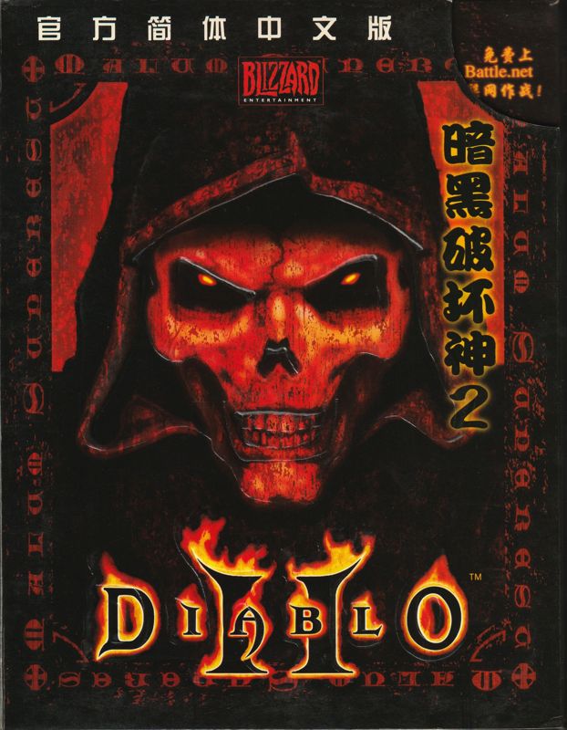 Diablo II cover or packaging material - MobyGames
