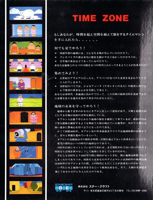 Time Zone cover or packaging material - MobyGames