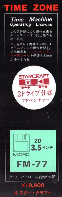 Time Zone cover or packaging material - MobyGames