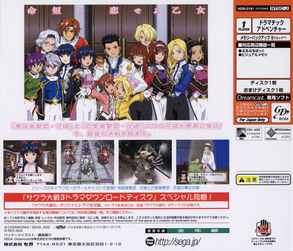 Sakura Taisen 4: Koi seyo Otome cover or packaging material - MobyGames
