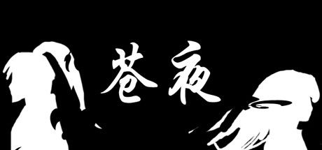 Cāng Yè (2018) - MobyGames